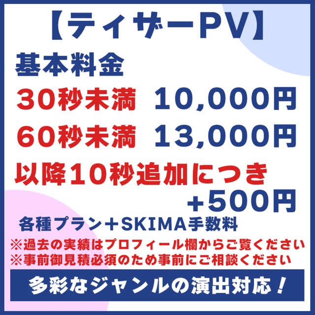 切り抜き動画やティザーPV、歌ってみた等各プランご用意してます！ | SKIMA（スキマ）