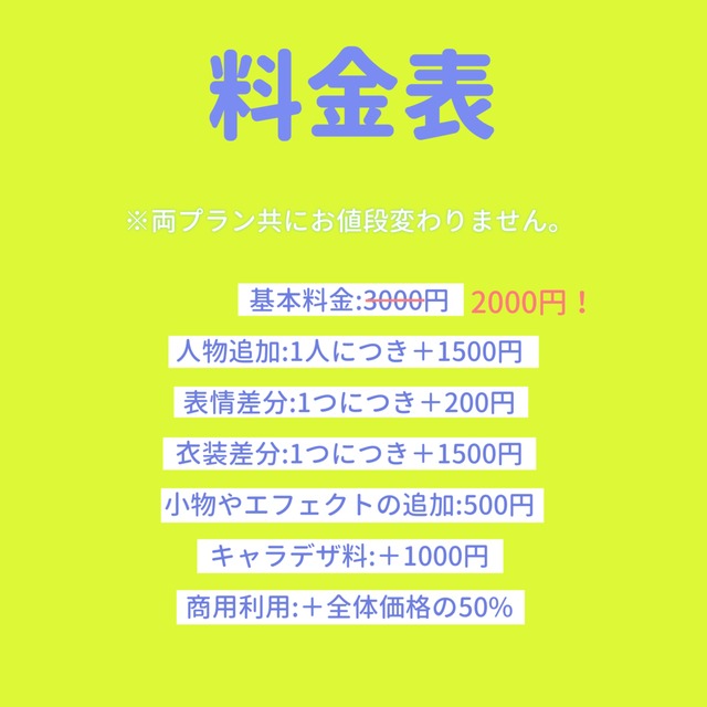 【残り1名☆1000円オフ！】ミニキャラオーダー | SKIMA（スキマ）