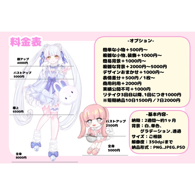 立ち絵・MVイラストなど | SKIMA（スキマ）