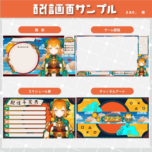 【2点セットでお得 】配信画面デザイン承ります🎉 | SKIMA（スキマ）