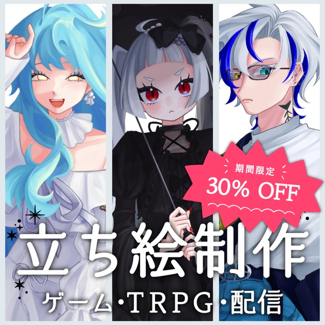 【期間限定30%OFF】イラスト制作【立ち絵/アイコンなど】 | SKIMA（スキマ）