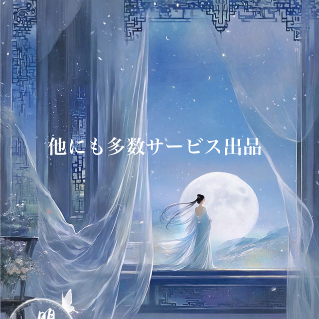 あなたに隠れた魅力才能を絶対霊感で霊視 24時間以内3000字以上ボリューム鑑定 | SKIMA（スキマ）