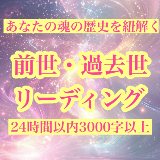 あなたに隠れた魅力才能を絶対霊感で霊視 24時間以内3000字以上ボリューム鑑定 | SKIMA（スキマ）