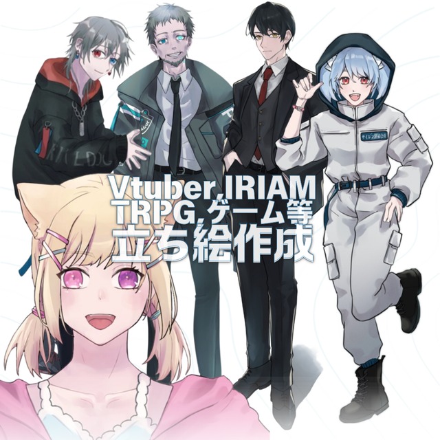 商用可 TRPG、IRIAM、Vtuber等立ち絵制作 | SKIMA（スキマ）
