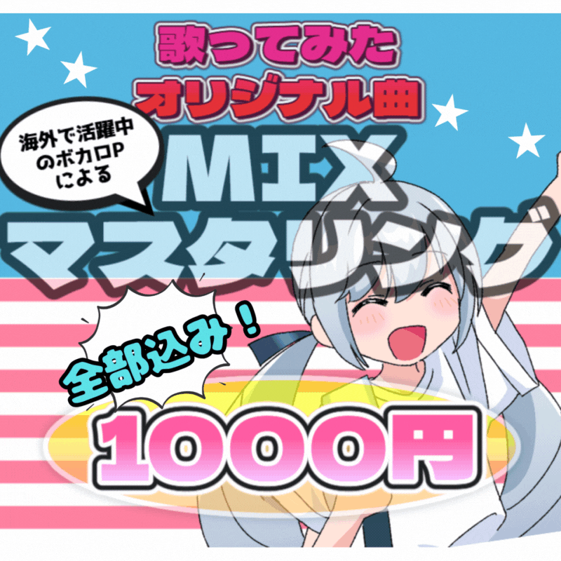 MIX・マスタリング承ります☆ | SKIMA（スキマ）