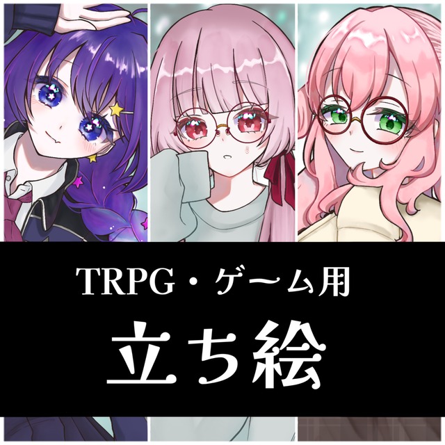 TRPG用全身立ち絵 | SKIMA（スキマ）