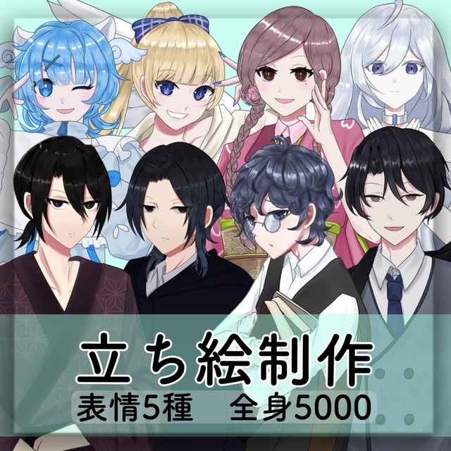 【差分付き全身5000】立ち絵描きます！ | SKIMA（スキマ）
