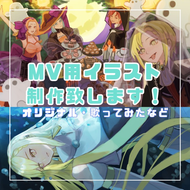 楽曲MV用イラスト | SKIMA（スキマ）