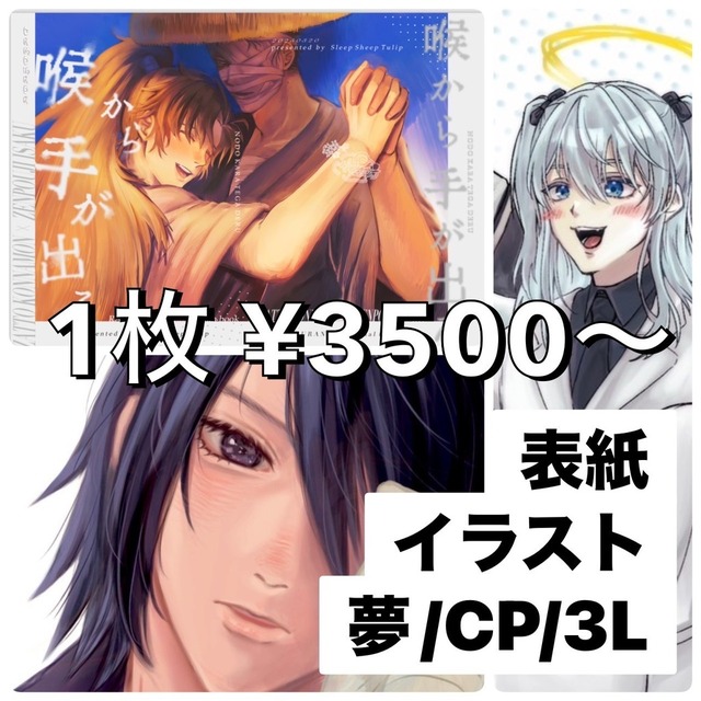 【表紙/夢絵/CP絵】イラスト制作 | SKIMA（スキマ）