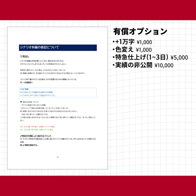 【TRPG】シナリオPDF作成【商用利用可】 | SKIMA（スキマ）