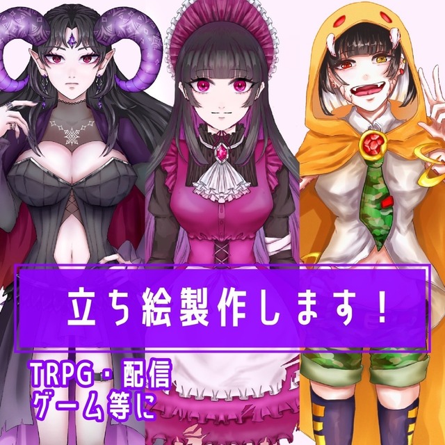 【お試しセール！】TRPG、配信などの立ち絵 | SKIMA（スキマ）