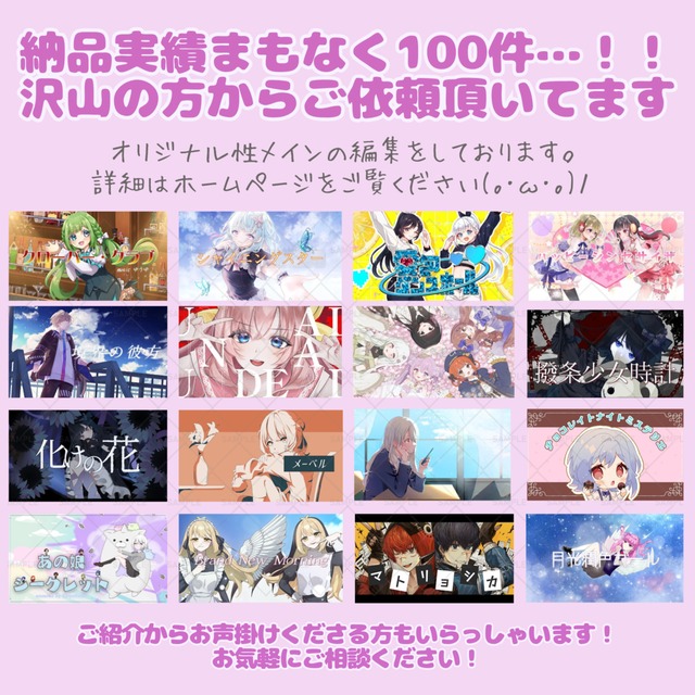 【納品実績まもなく100件🌷】オリジナルmvを編集します！ | SKIMA（スキマ）