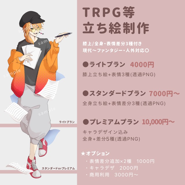 【TRPG立ち絵制作】膝上／全身＋表情差分付き｜人外・キャラデザOK！ | SKIMA（スキマ）