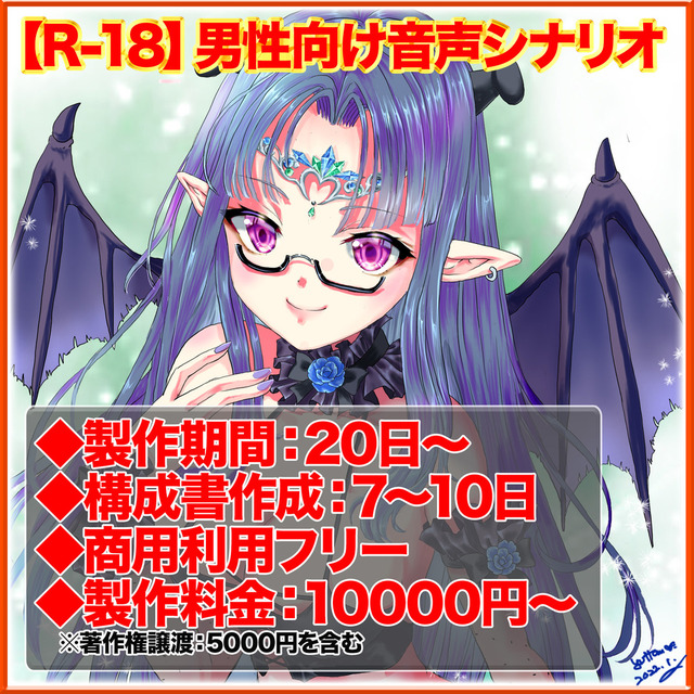 【R-18】男性向け音声作品シナリオ | SKIMA（スキマ）