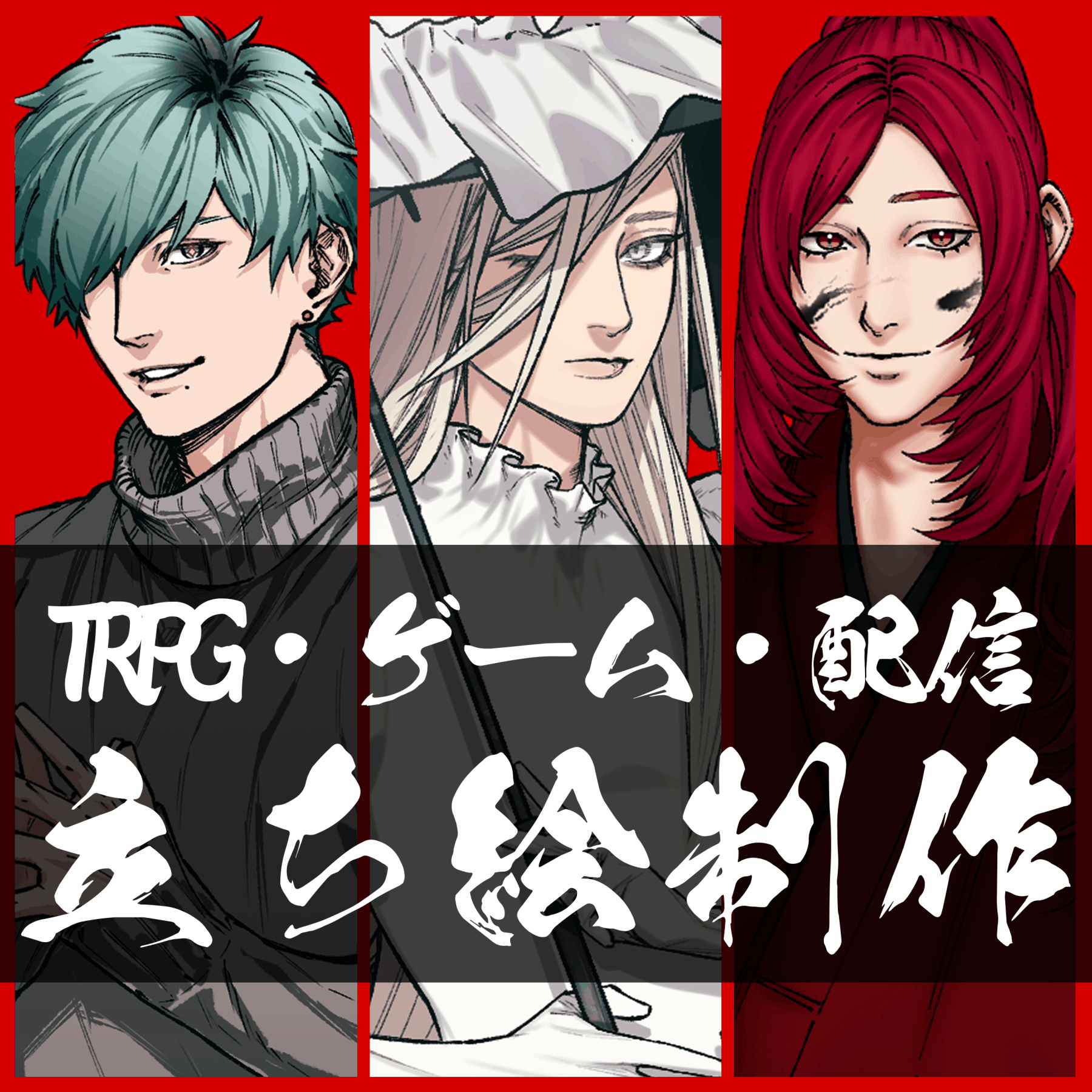 【表情差分3種付き】TRPG・ゲーム・IRIAMの立ち絵制作【立ち絵】 | SKIMA（スキマ）