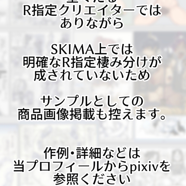 【R18】イラスト制作 | SKIMA（スキマ）
