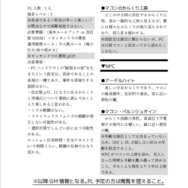 TRPGシナリオのPDF作成します | SKIMA（スキマ）