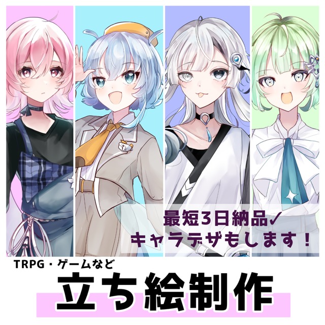 【最短3日】TRPG等の立ち絵制作致します。【キャラデザ】 | SKIMA（スキマ）