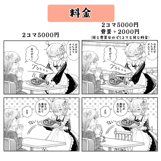 1〜4コマ漫画制作 エロ/グロ/3L OK | SKIMA（スキマ）