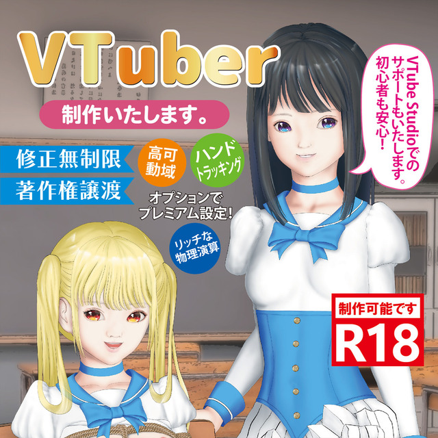 Live2Dのモデルを制作いたします。R18制作可能。 | SKIMA（スキマ）