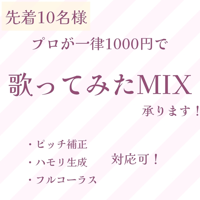 【先着10名様】一律1000円でMIX承ります！ | SKIMA（スキマ）