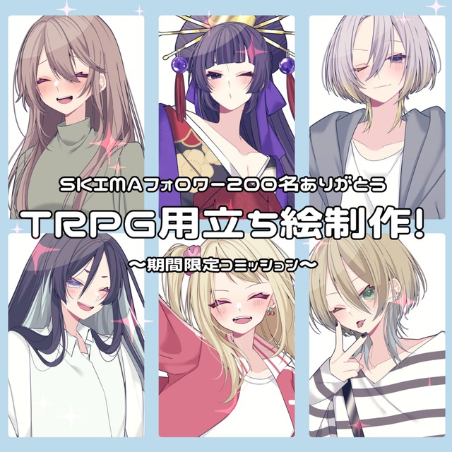 【1000円引きCP実施中】TRPG用立ち絵製作いたします 🔆 | SKIMA（スキマ）