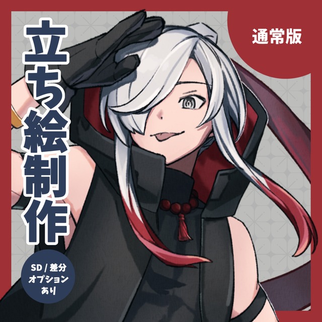 【TRPG・創作等】立ち絵制作【SD/差分オプションあり】 | SKIMA（スキマ）