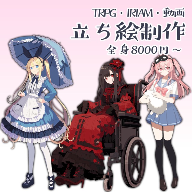 立ち絵製作（一次創作/TRPG） | SKIMA（スキマ）