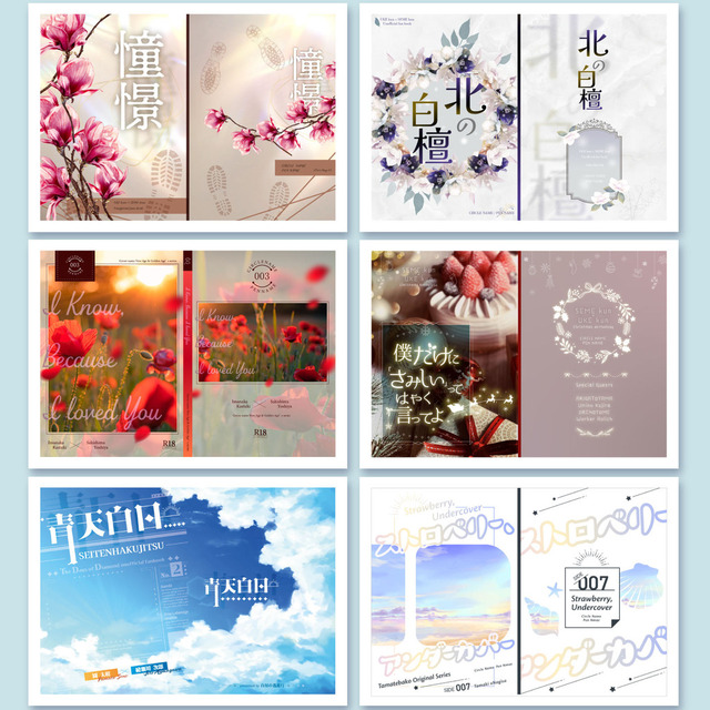 事例サンプルOK価格☆同人誌表紙デザインします | SKIMA（スキマ）