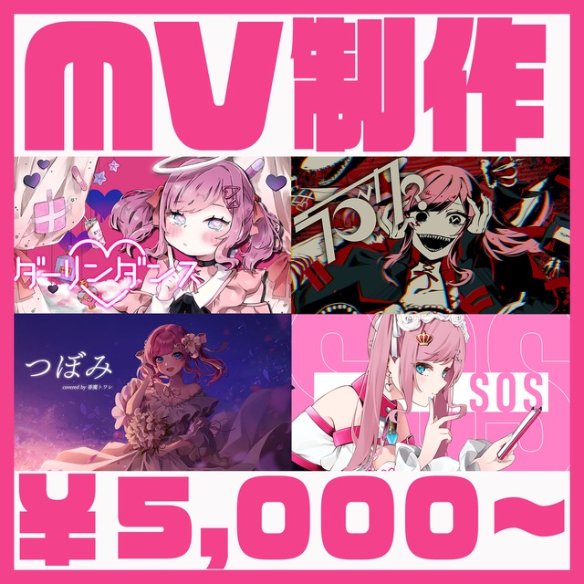 【最安5,000円~】MV/PV/歌ってみた動画制作します！【MV制作】 | SKIMA（スキマ）