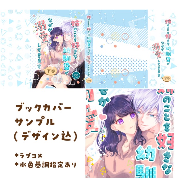 【一枚絵】表紙、サムネイラスト等制作致します！【BL、夢、nmmn、二次創作可】 | SKIMA（スキマ）