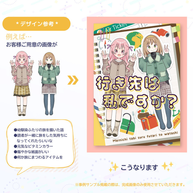 事例サンプルOK価格☆同人誌表紙デザインします | SKIMA（スキマ）