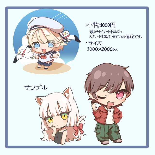 【商用利用ok】ミニキャラ制作します | SKIMA（スキマ）