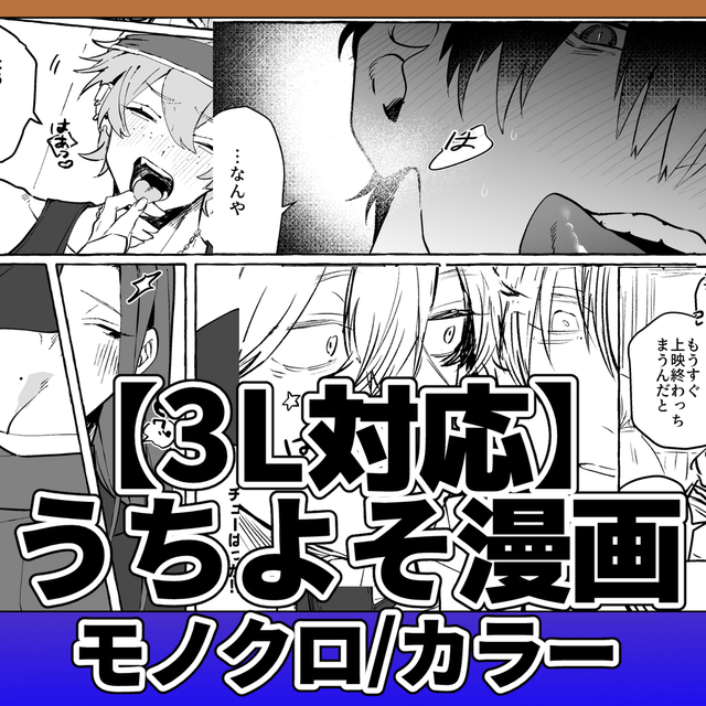 【3L対応】うちよそ漫画コミッション | SKIMA（スキマ）