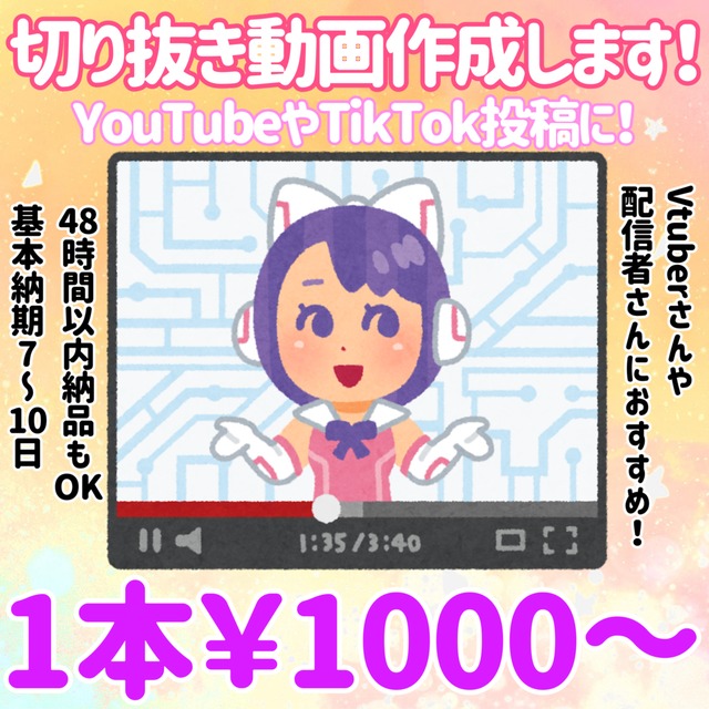 1本1000円から切り抜き動画制作します！ | SKIMA（スキマ）