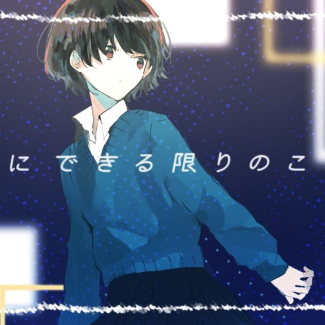 ボカロ・歌ってみた等のMVやPV制作 | スキマ - スキルのオーダーメイドマーケット - SKIMA